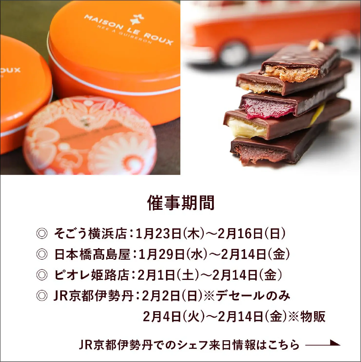 MAISON LE ROUX｜メゾン・ルルー（メゾンルルー）